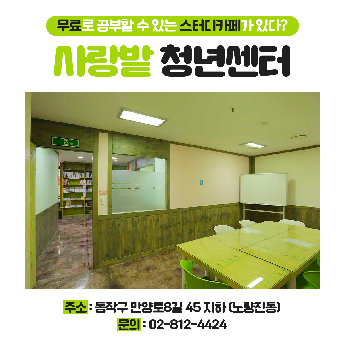 노량진 청년일자리센터